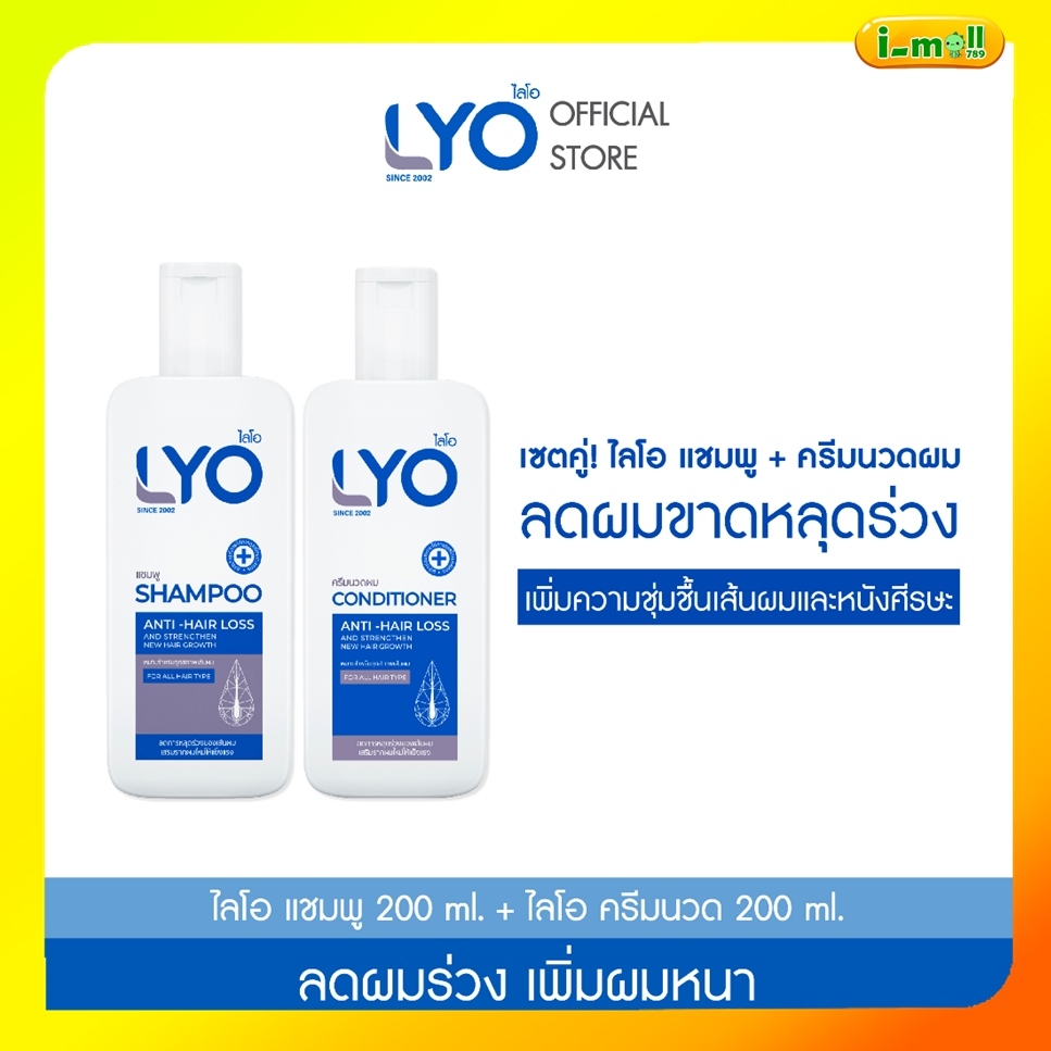 ส่งฟรี พร้อมส่ง [เซตสุดคุ้ม ซื้อคู่ 2 ขวดคละได้ ] LYO ไลโอ แชมพู ครีมนวด (200 ml.) | Shopee Thailand