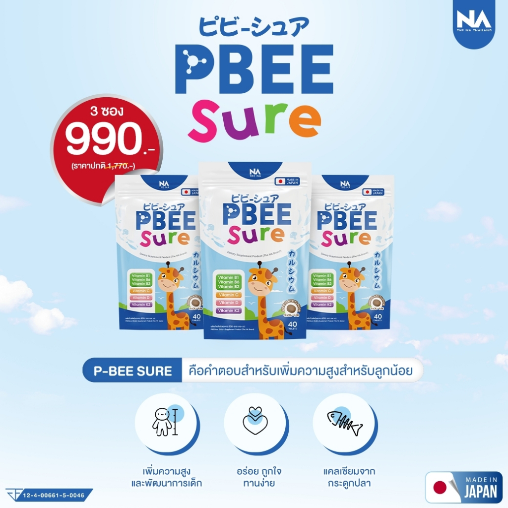 The Na P BEE Sure แคลเซียม ตัวสูง 3 ซ 120 เม็ด calcium แคลเซียมปลา ...