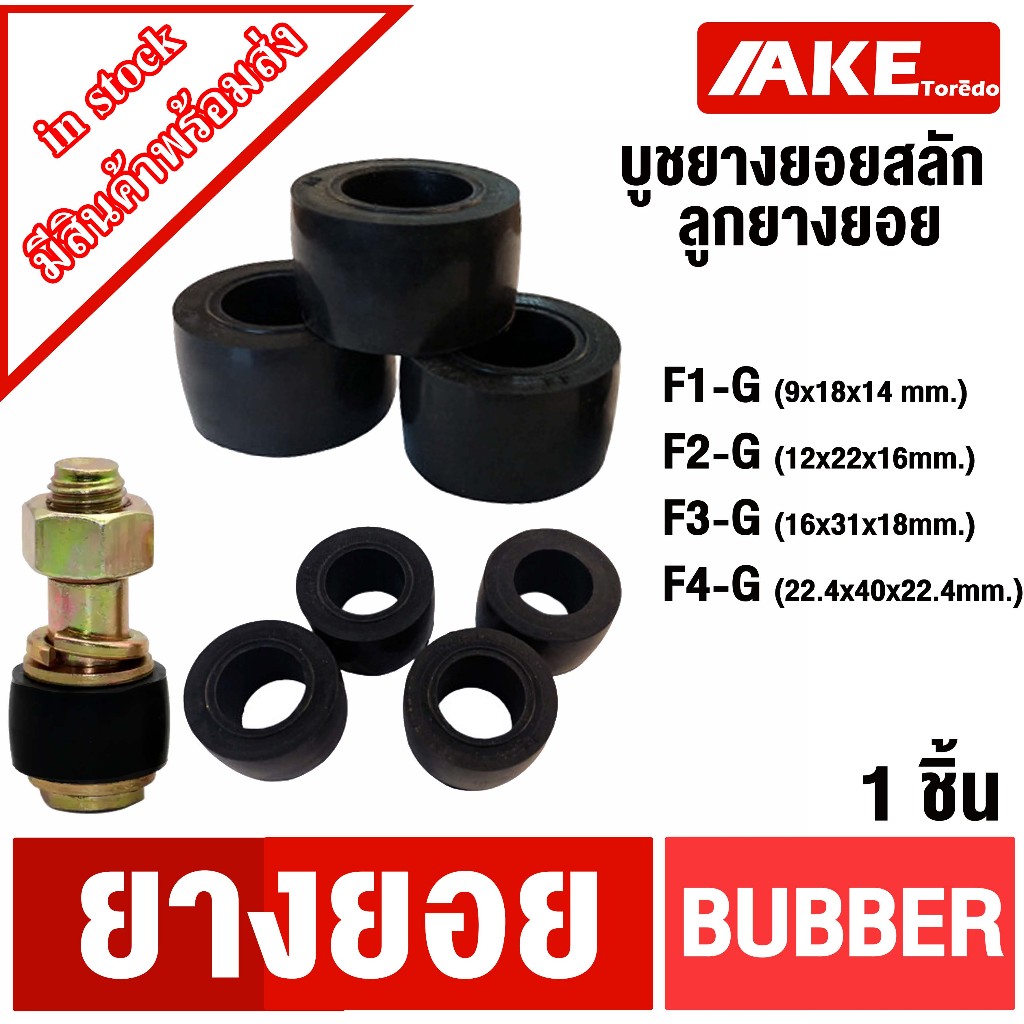 ยางยอยFCL บูชยางยอย ยอยสลัก F1-G F2-G F3-G F4-G COUPLING RUBBER สำหรับ ...