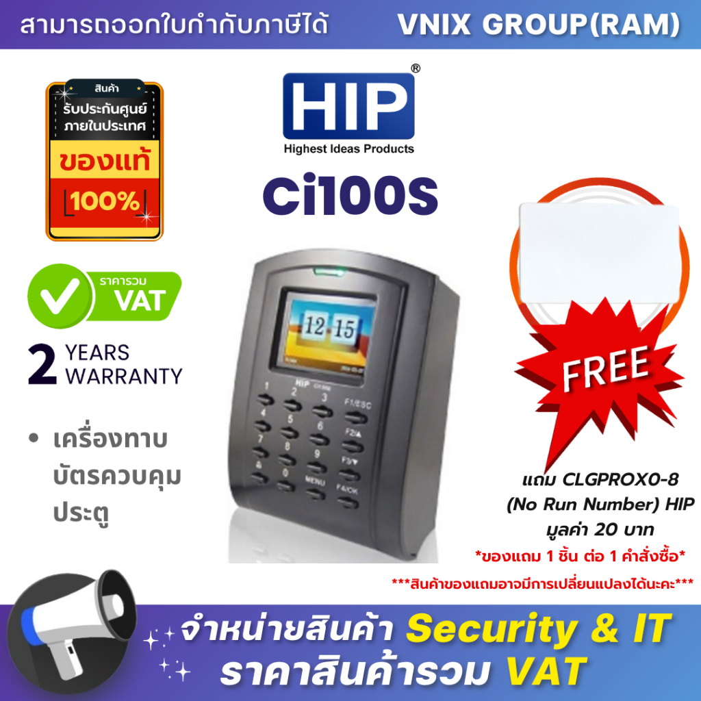 Ci100S (ID Card) HIP เครื่องทาบบัตรควบคุมประตู ประกันศูนย์ 2ปี By Vnix Group | Shopee Thailand