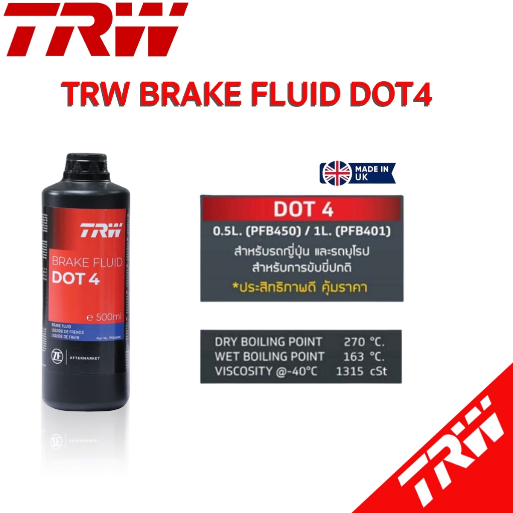 TRW น้ำมันเบรคสังเคราะห์ DOT4 น้ำมันเบรก น้ำมันเบรค TRW ขนาด 1ลิตร และ 0.5ลิตร | Shopee Thailand