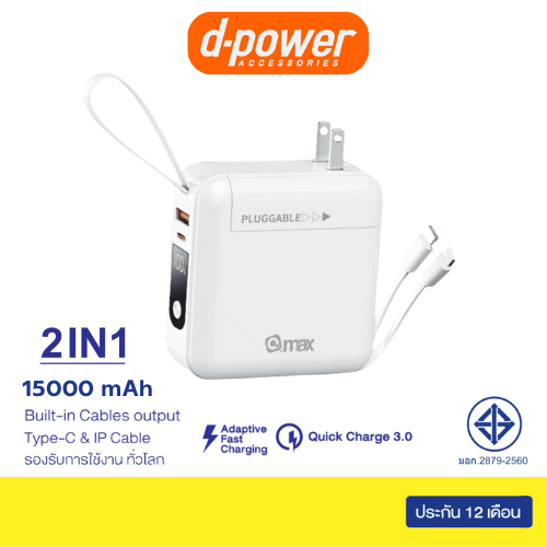 d-power เพาเวอร์เเบงค์+อะเเดปเตอร์ในตัว รุ่น QMAX B19 15000mAh Fast ...
