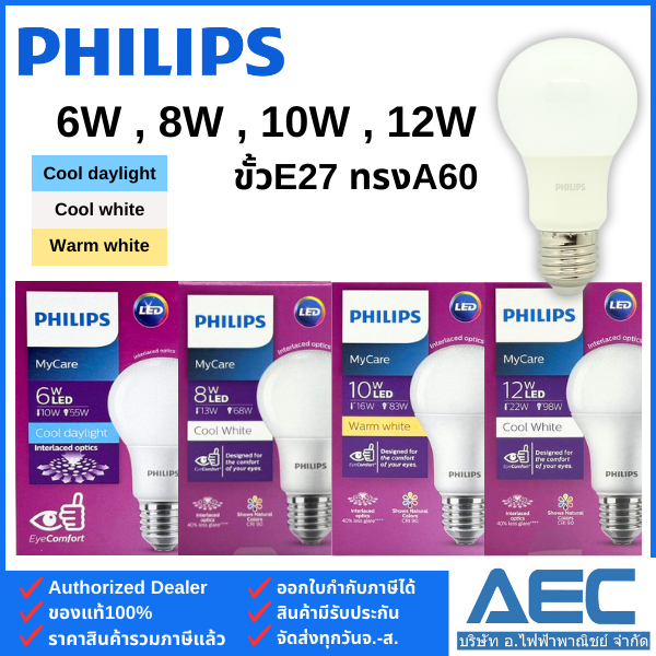 PHILIPS หลอดไฟLED BULB (รุ่นกล่องม่วง MyCare) 6W 8W 10W 12W ขั้วE27 ทรงA60 | Shopee Thailand