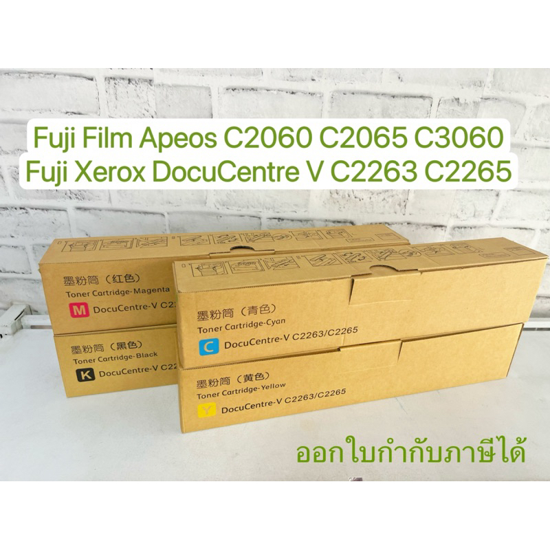 หมึก DC-V C2263/C2265 , AP-C2060/C2065/C3060 เทียบเท่า | Shopee Thailand
