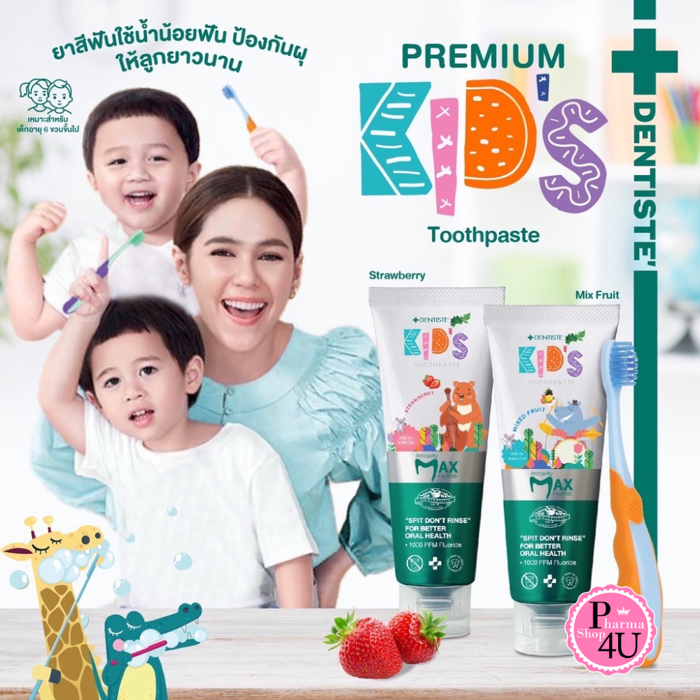 (รวมรุ่น) Dentiste' Max เดนทิสเต้ ยาสีฟันแปรงแห้ง สำหรับเด็ก Kids ...