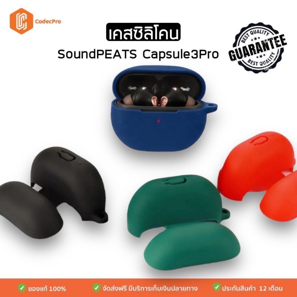 เคสซิลิโคนหูฟัง Soundpeat Capsule3pro กันรอย กันขีดข่วน ของแท้ by CodecPro | Shopee Thailand
