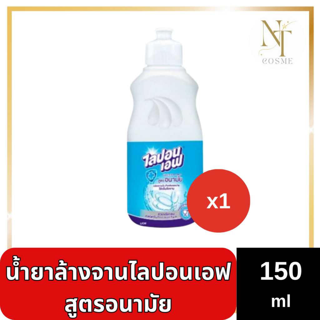 น้ำยาล้างจานไลปอนเอฟ สูตรอนามัย สูตรมะกรูด ไลปอนสูตรชามะนาว แบบขวด ขนาด 150 ml x 1 ขวด | Shopee ...