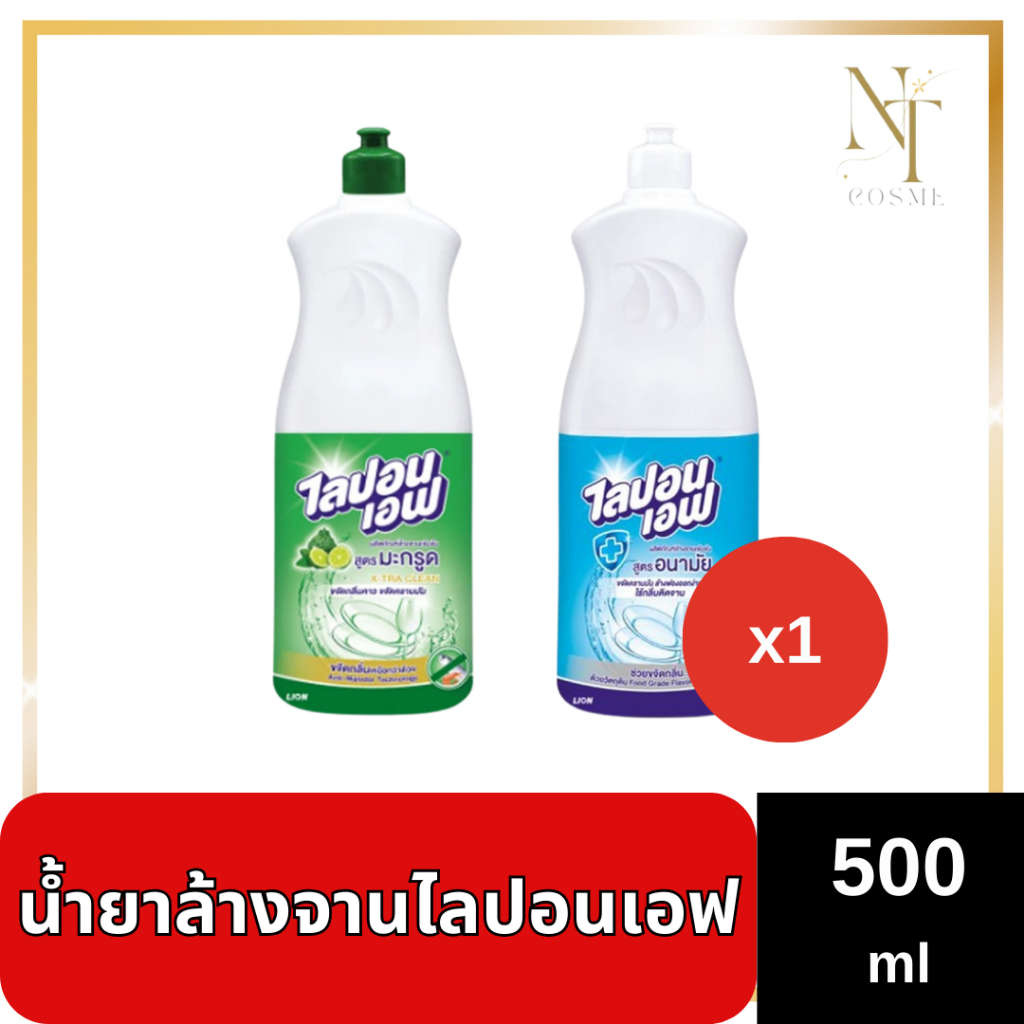 น้ำยาล้างจานไลปอนเอฟ สูตรอนามัย สูตรมะกรูด แบบขวด ขนาด 500 ml x 1 ขวด | Shopee Thailand
