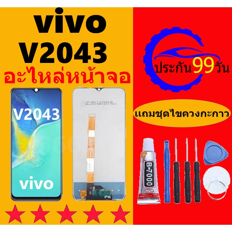 หน้าจอ vivo V2043 จอวีโว่ V2043 จอชุด จอแท้ จอ+ทัช Lcd Display วีโว่ ...