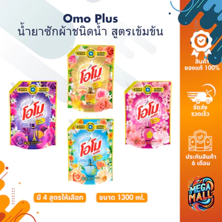 omo ราคาพิเศษ | ซื้อออนไลน์ที่ Shopee ส่งฟรี*ทั่วไทย!
