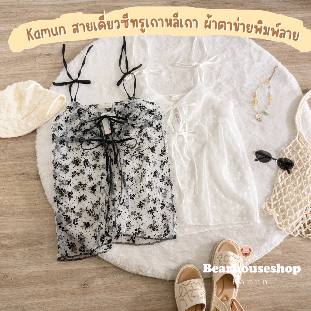 Kamun สายเดี่ยวซีทรูเกาหลีเกา♡‧₊˚ ผ้าตาข่ายพิมพ์ลาย | Shopee Thailand