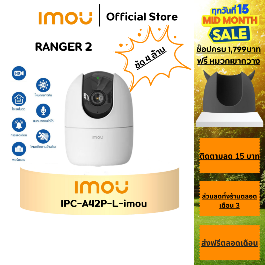 [15.3] IMOU รุ่น Ranger 2 ความคมชัด 4MP/2MP กล้องไวไฟ กล้องวงจรปิด Soft ...