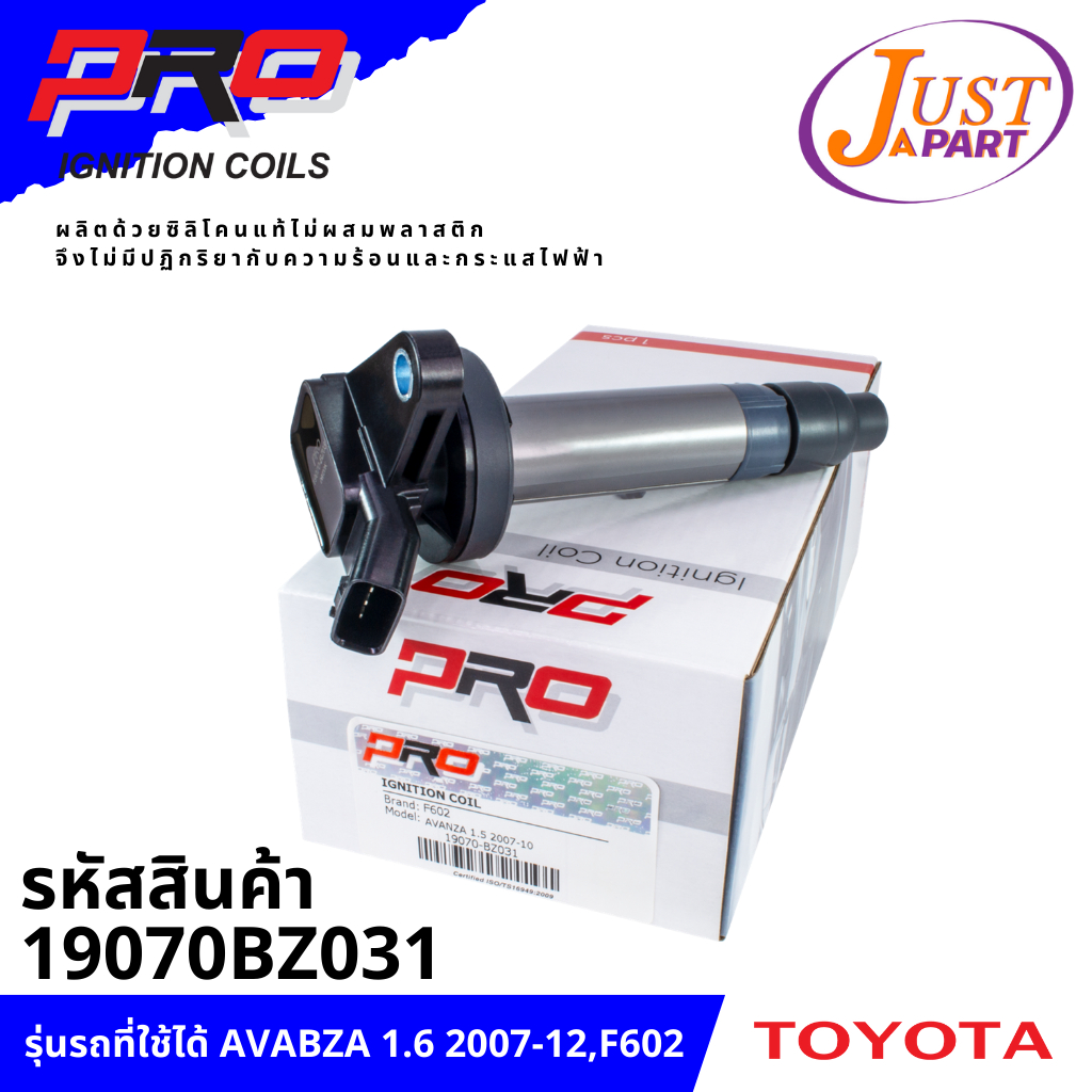 คอยล์จุดระเบิด ยี่ห้อ PRO ใช้กับรถยนต์ยี่ห้อ TOYOTA โตโยต้า รุ่นรถ ...