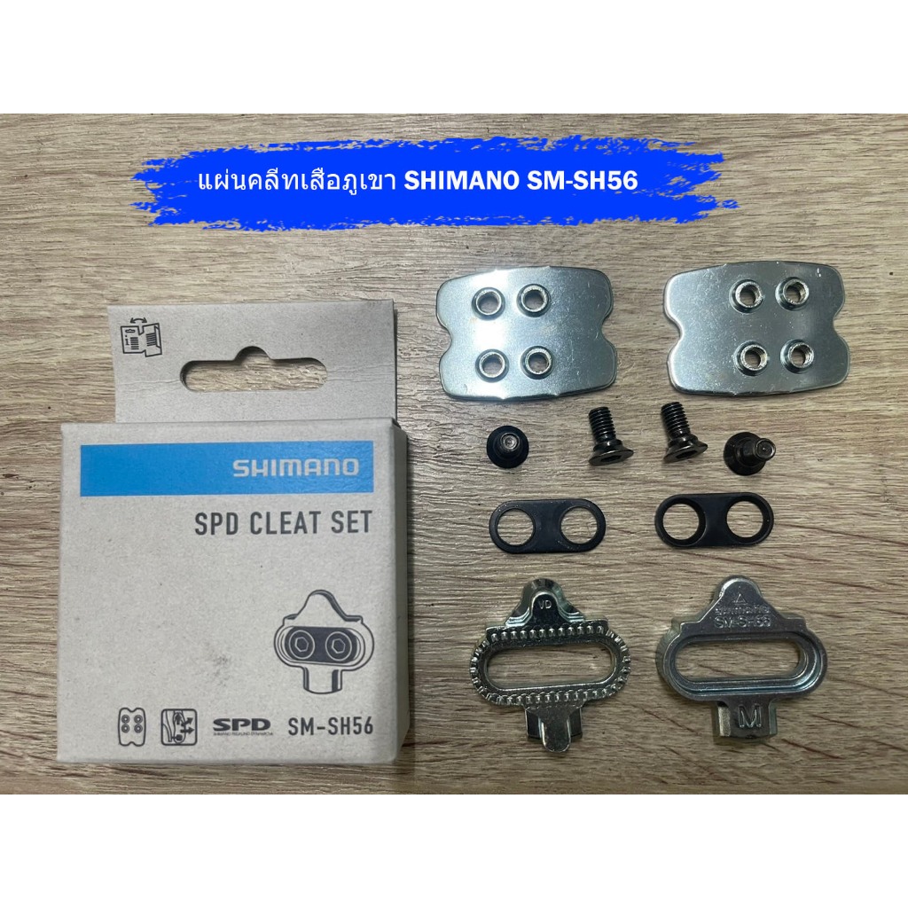 แผ่นคลีทเสือภูเขา SHIMANO SM-SH56 สำหรับบันไดคลีท Shimano ของแท้ 100% ...