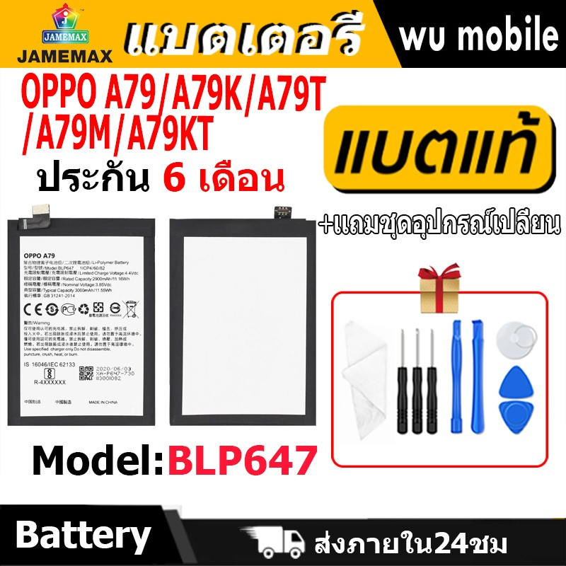 แบตเตอรี่ JAMEMAX รุ่น OPPO A79/A79K/A79T/A79M/A79KT ( BLP647 )มี มอก. ...
