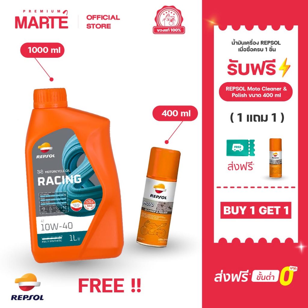 น้ำมันเครื่องมอเตอร์ไซต์ 4 จังหวะ REPSOL สังเคราะห์แท้ รุ่น RACING 4T ...