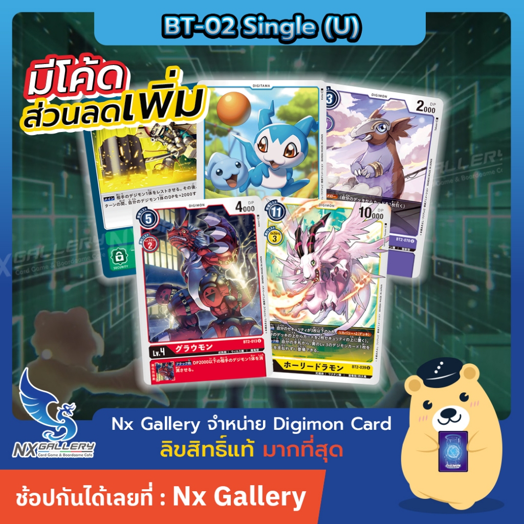 [Digimon] Single Card BT-02 Uncommon - การ์ดแยกใบระดับ U (ดิจิมอนการ์ด) | Shopee Thailand