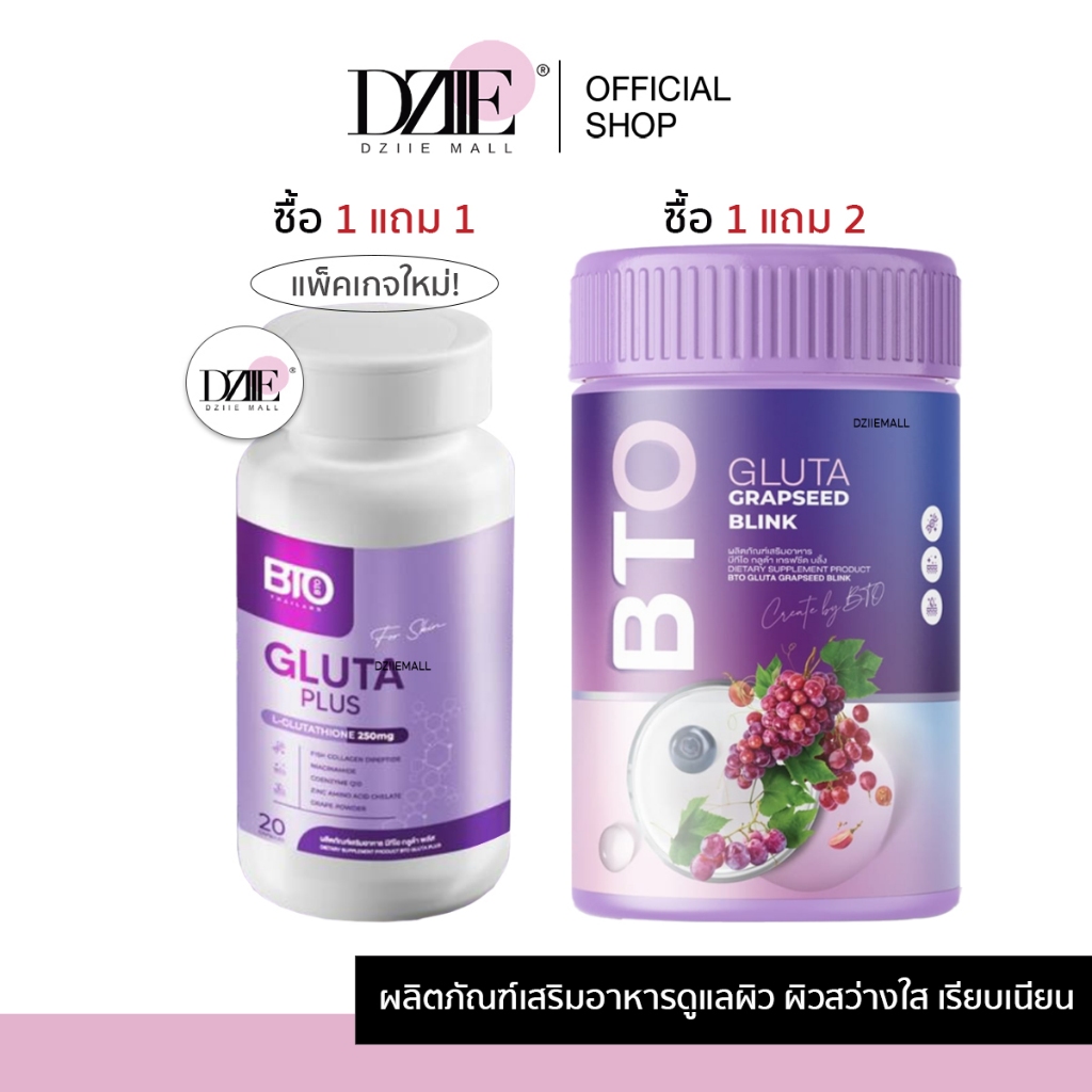BTO Gluta Plus L-glutathione บีทีโอ กลูต้า พลัส กลูตาไธโอน อาหารเสริม ...