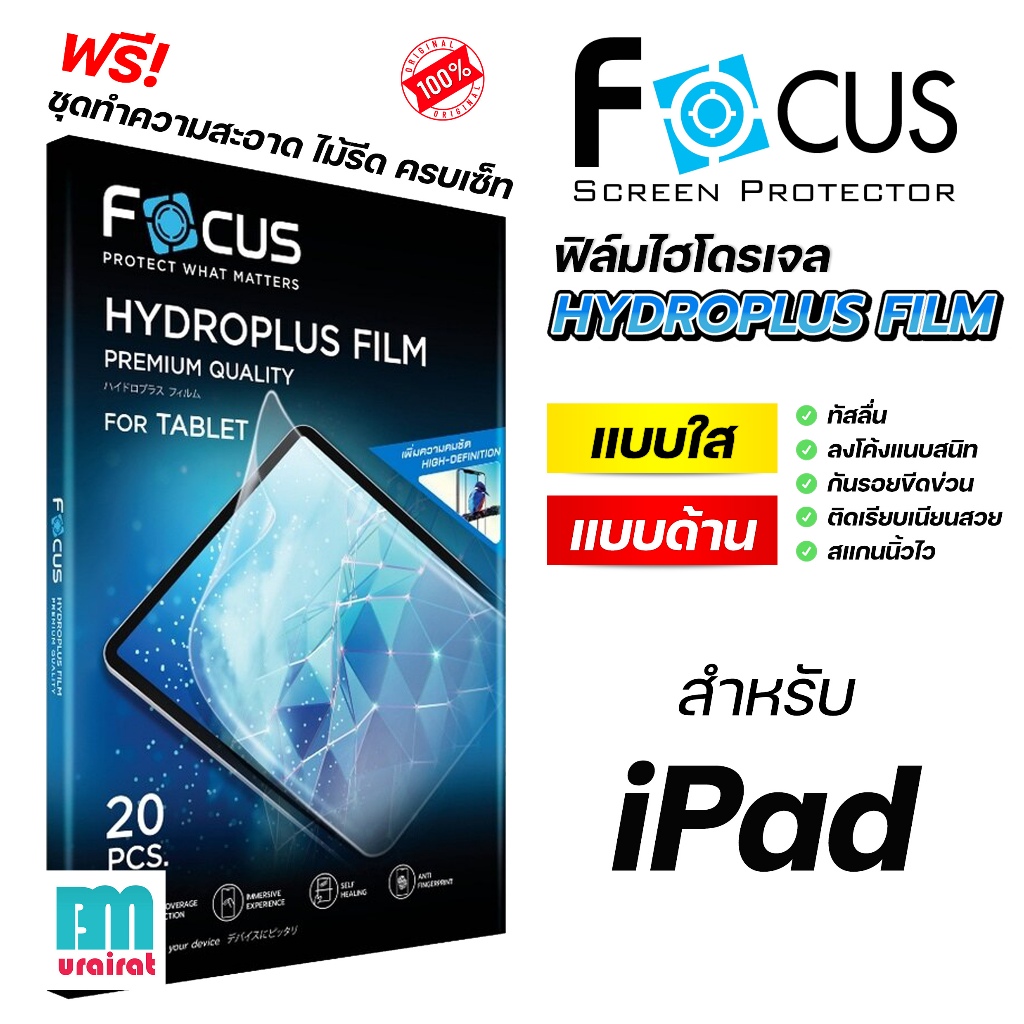Focus Hydroplus ฟิล์มไฮโดรเจล โฟกัส แบบใส ด้าน สำหรับ iPad Air5 Air4 ...