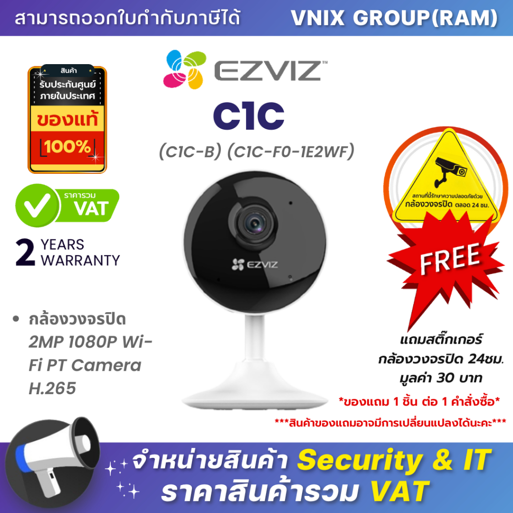 C1C (C1C-B) (C1C-F0-1E2WF) Ezviz กล้องวงจรปิด 2MP 1080P Wi-Fi PT Camera ...