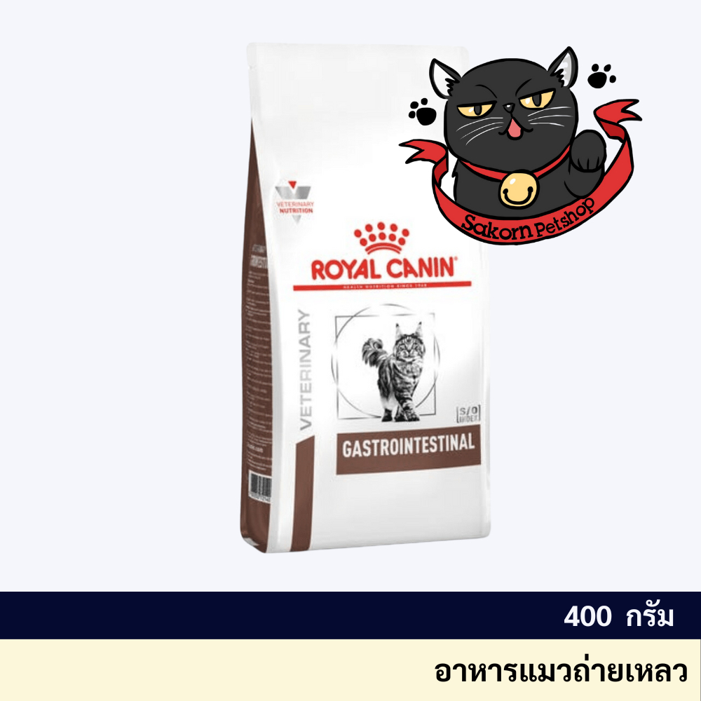 Royal Canin Gastrointestinal cat 400g อาหารประกอบการรักษาโรคระบบทางเดิน ...