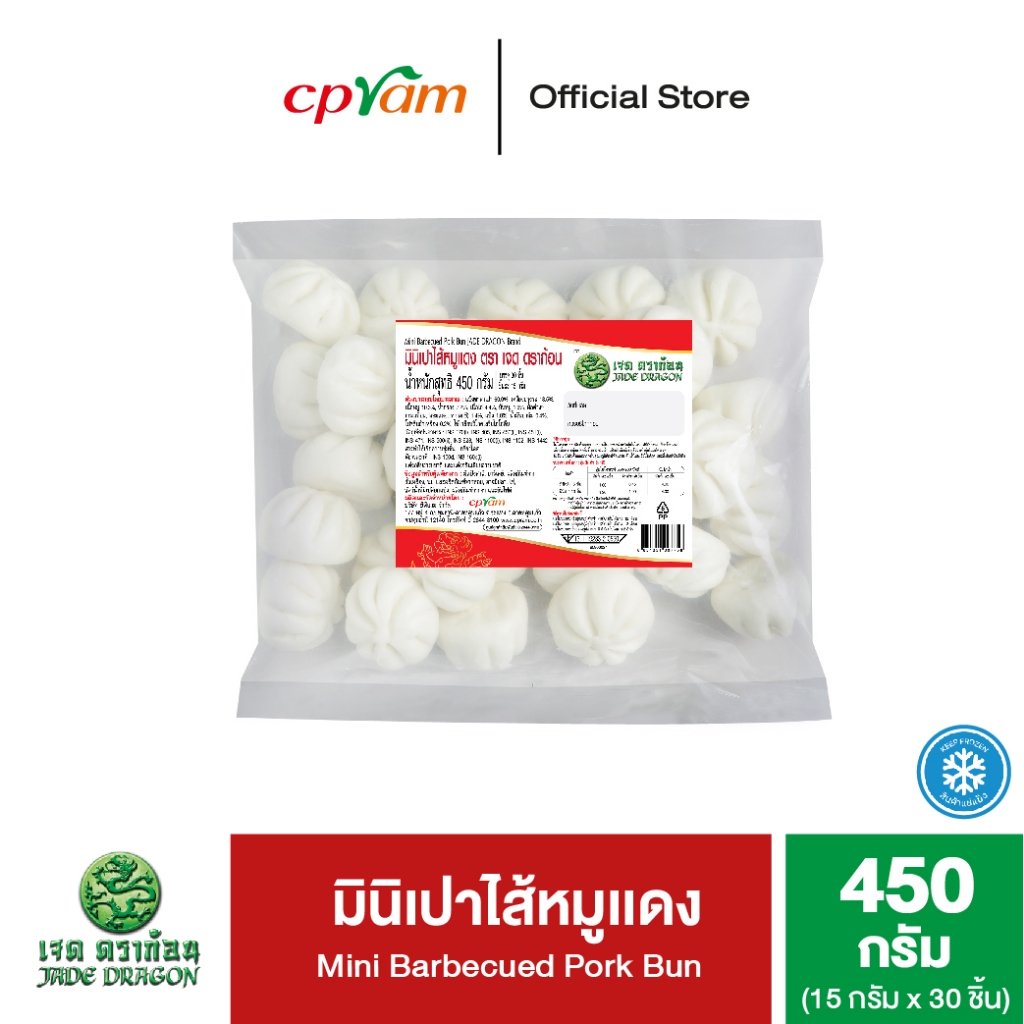 Jade Dragon เจดดราก้อน มินิเปาไส้หมูแดง 450 กรัม (30 ชิ้น/แพ็ค ...