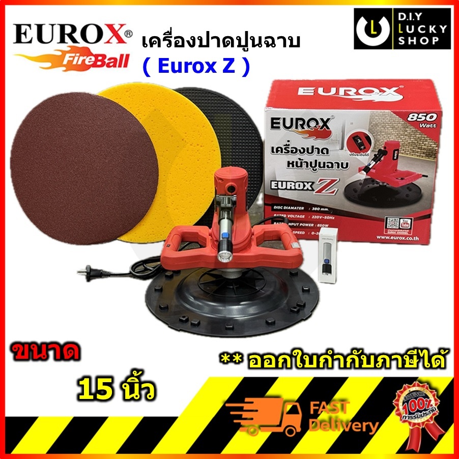 EUROX เครื่องปาดหน้าปูน รุ่น eurox z เครื่องขัดผนังปูน ปรับรอบได้ เครื่องขัดปูนฉาบ เครื่องปาดปูน ...