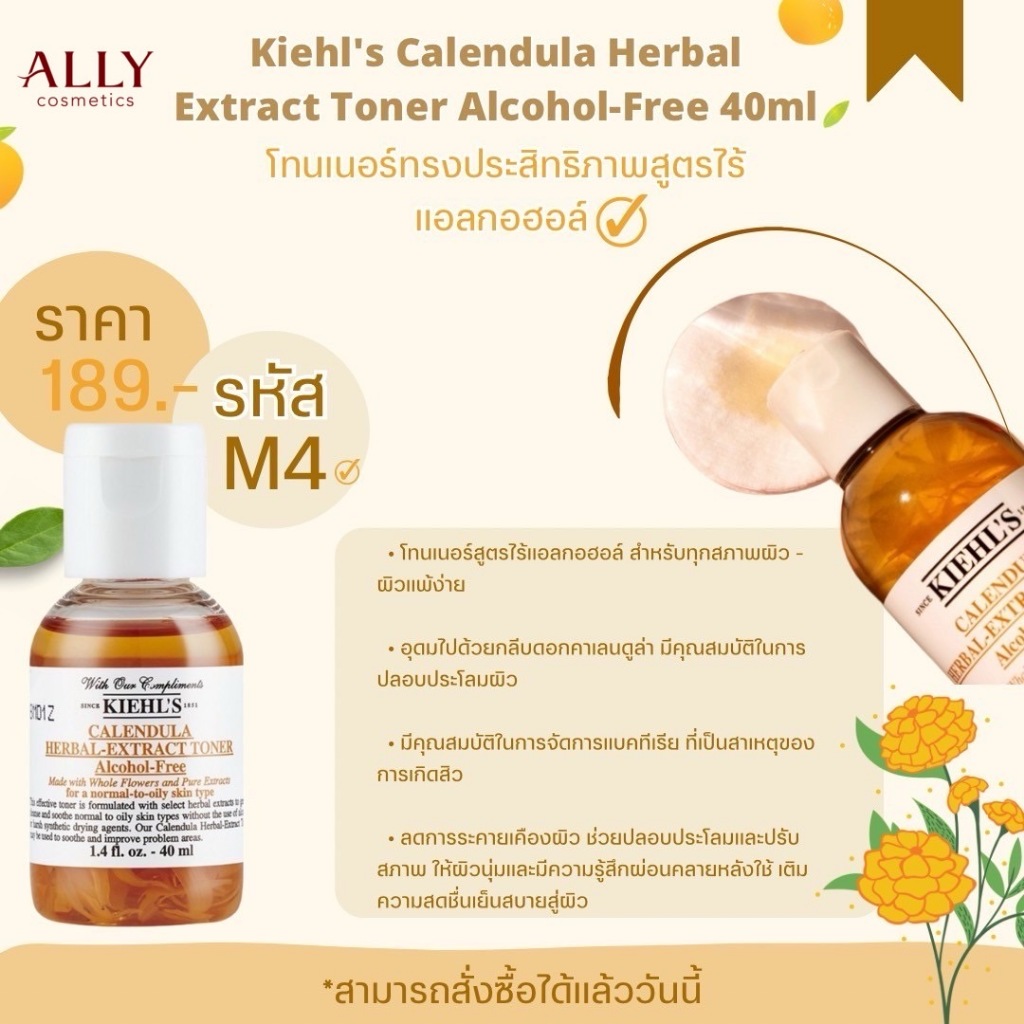 kiehl's calendula herbal extract alcohol-free toner 40ml | Shopee Thailand