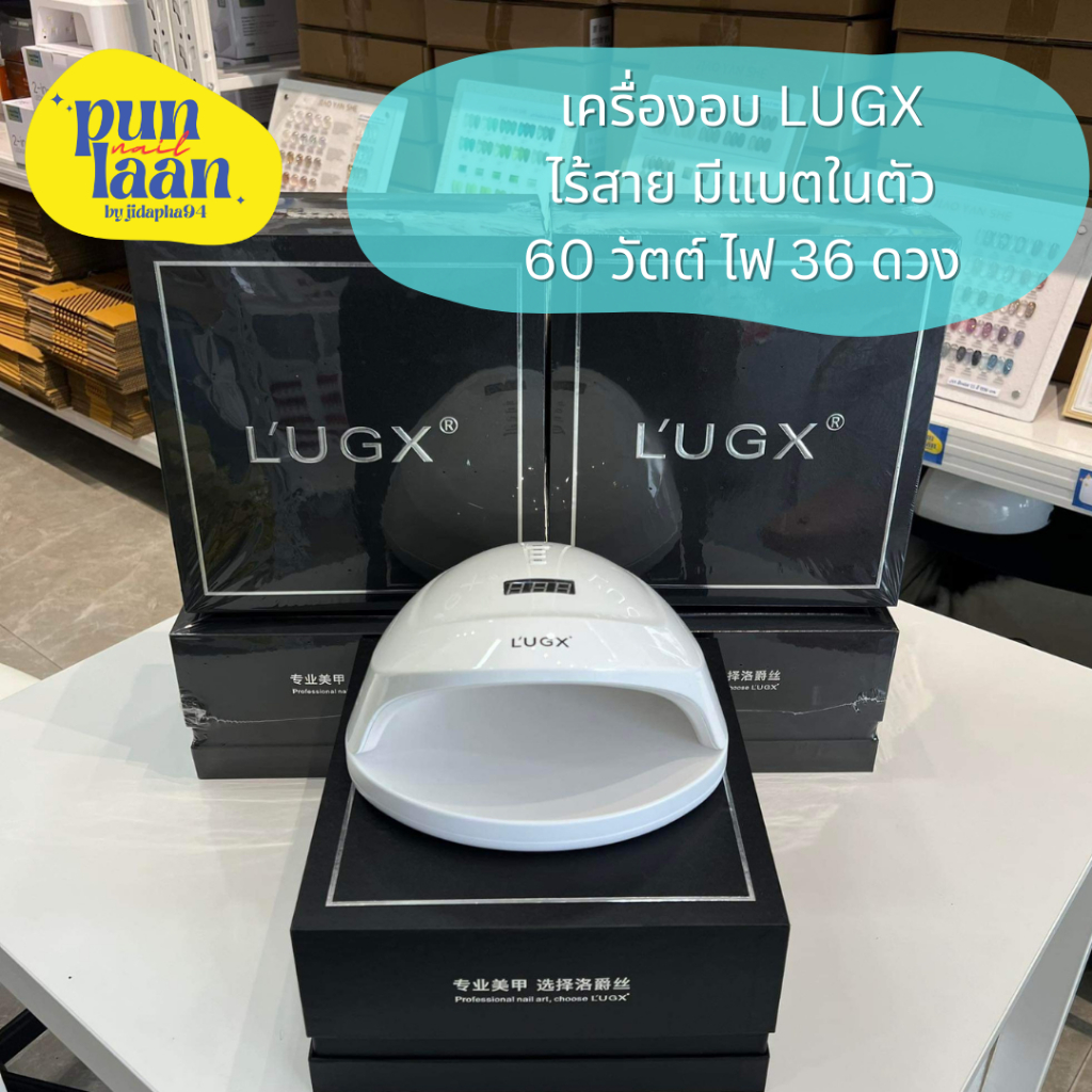 พร้อมส่ง เครื่องอบเล็บเจลไร้สาย Lugx รุ่น LG200s มีแบตในตัว | Shopee Thailand