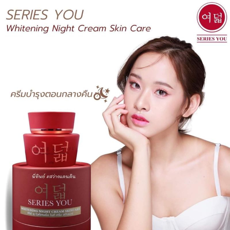 ซีรี่ย์ยู ครีมกลางคืน(ไนท์ครีม) ขนาด 20 กรัม ของแท้100% ฟรีจัดส่ง ...
