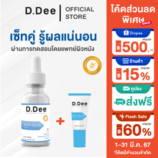 dee ราคาพิเศษ | ซื้อออนไลน์ที่ Shopee ส่งฟรี*ทั่วไทย!