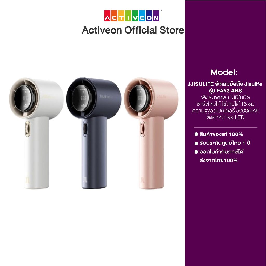 ของแท้ JISULIFE FA53 พัดลมมือถือ รุ่นFA53 พัดลมพกพา ลมแรง ปรับลมได้ตาม ...