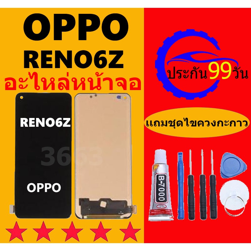 หน้าจอ LCD OPPO RENO6Z 5G ออปโป้ RENO 6Z-5G หน้าจอ Reno 6z (5G) | Shopee Thailand