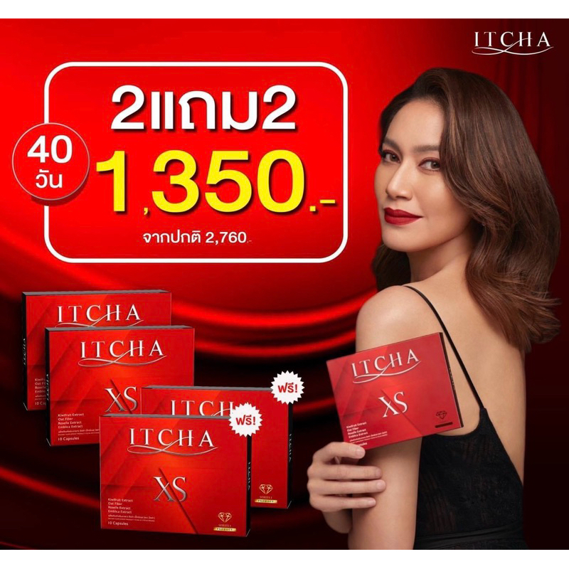 itcha xs อาหารเสริมลดน้ำหนัก | Shopee Thailand