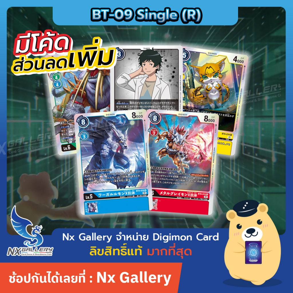 [Digimon] Single Card BT-09 Rare - การ์ดแยกใบระดับ R (ดิจิมอนการ์ด ...