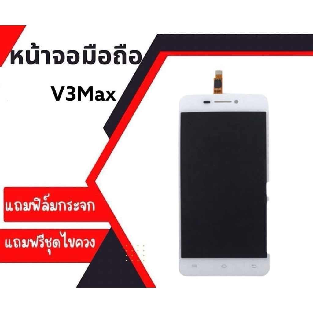 หน้าจอV3Max ,LCD V3Max จอวี3แม็กซ์ แถมฟีมกระจก ชุดไขควง+กาว | Shopee Thailand