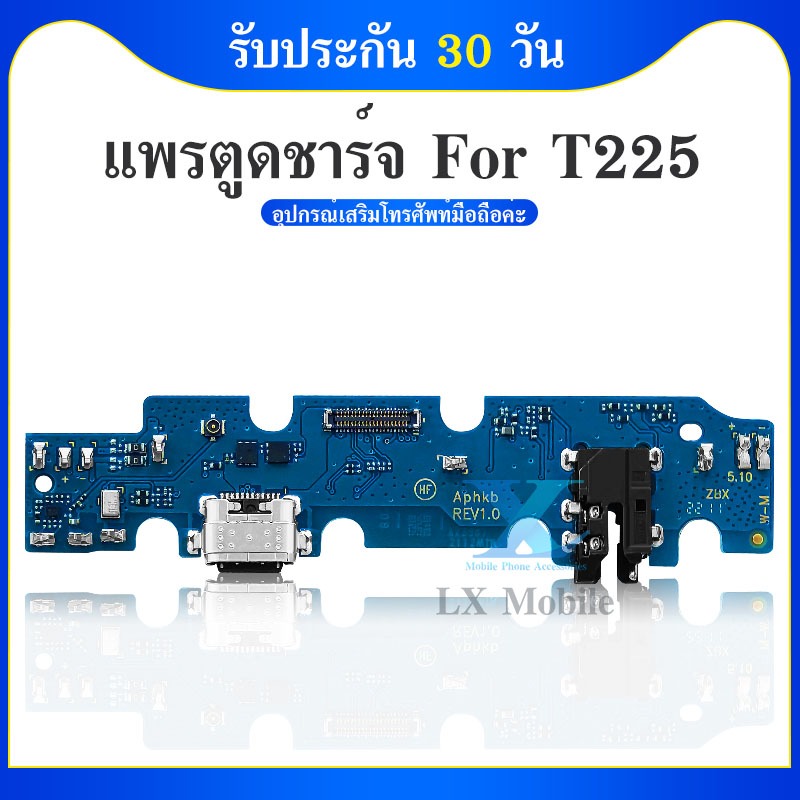ชุดแพรก้นชาร์จ ตูดชาร์จ กันชาร์จ Samsung tab t225 a7lite | Shopee Thailand