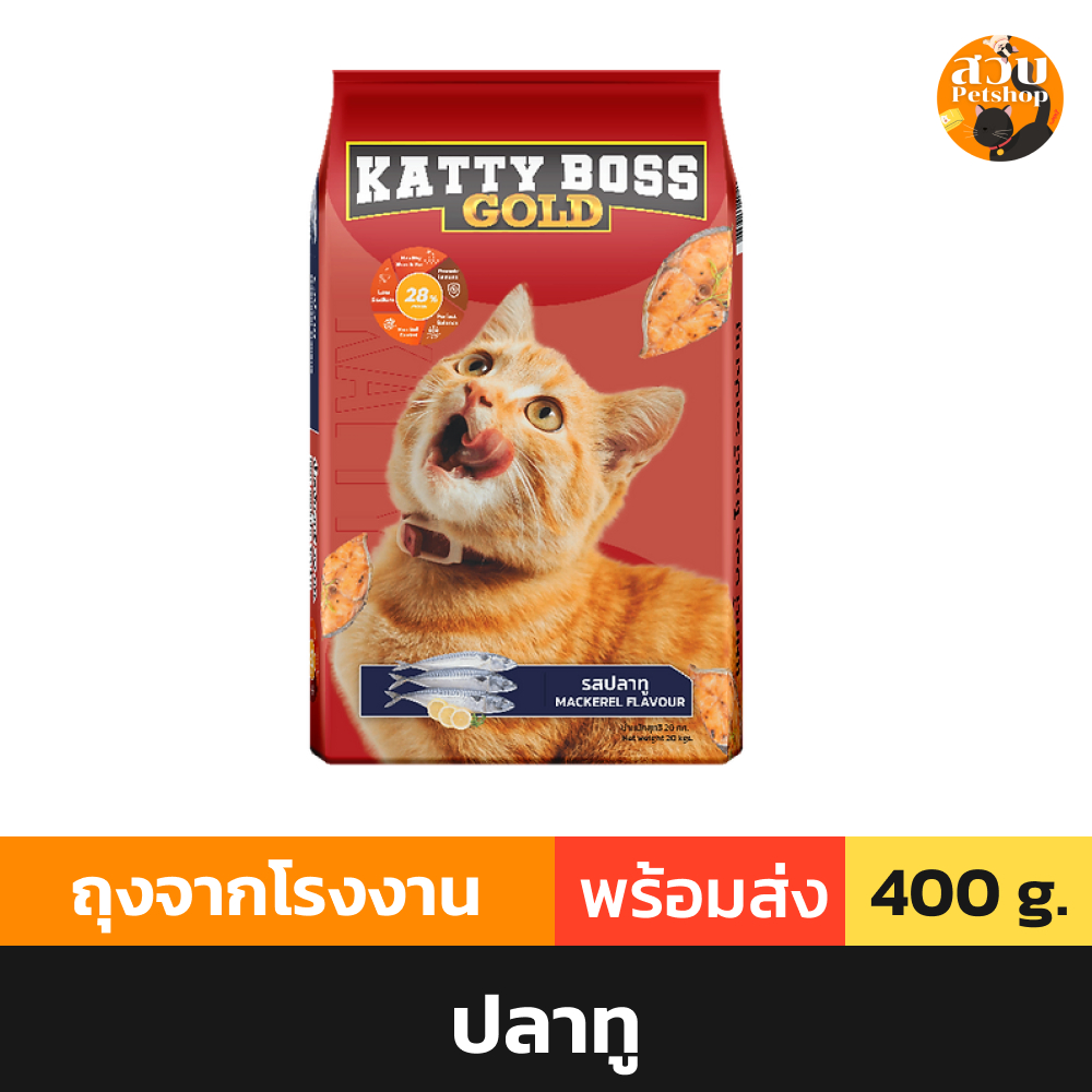 Katty Boss Gold อาหารแมว แคตตี้บอส สารอาหารครบ ราคาถูก ขนาด 400 กรัม | Shopee Thailand