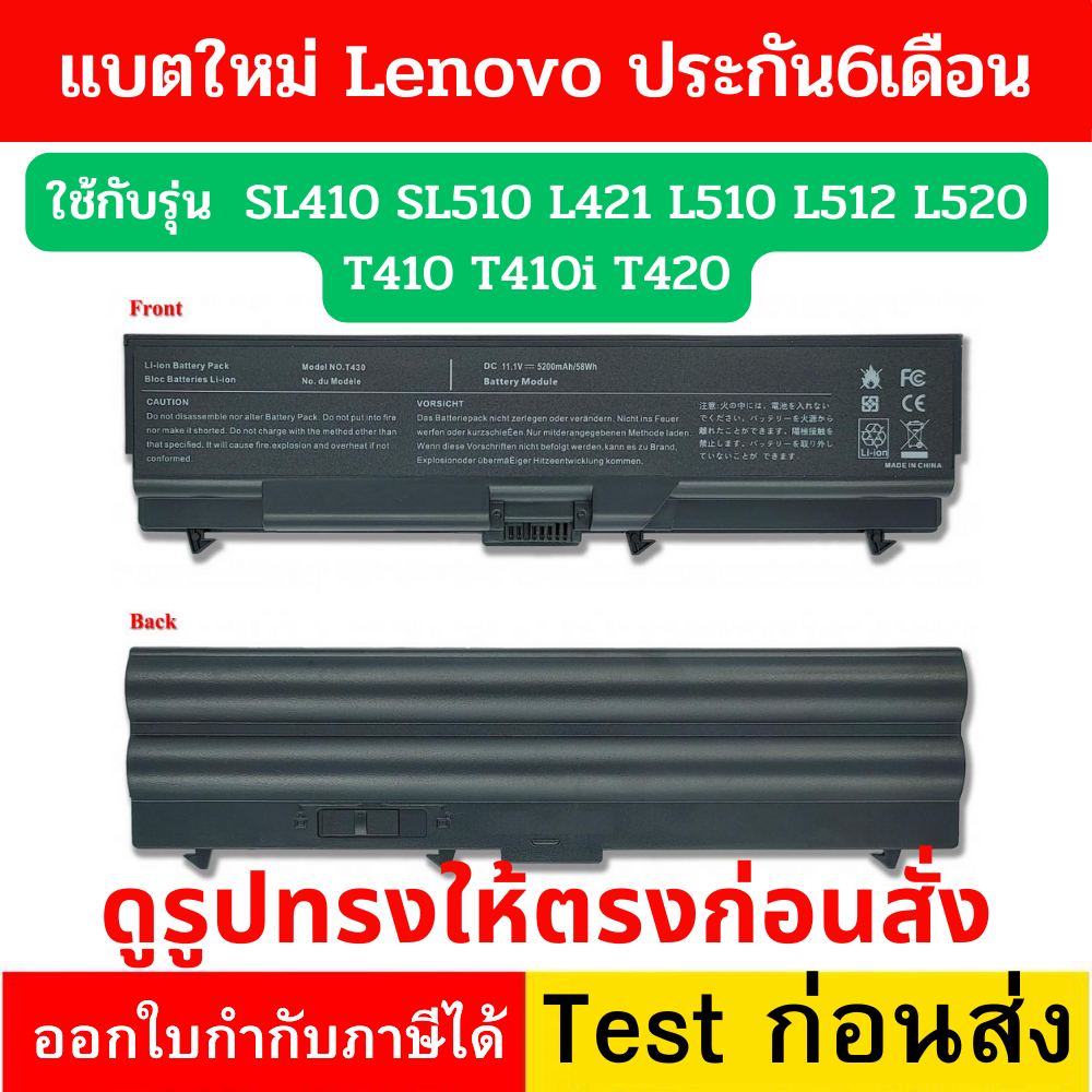 พรีออเดอร์รอ10วัน Battery เทียบ SL410 SL510 L421 L510 L512 L520 T410 ...