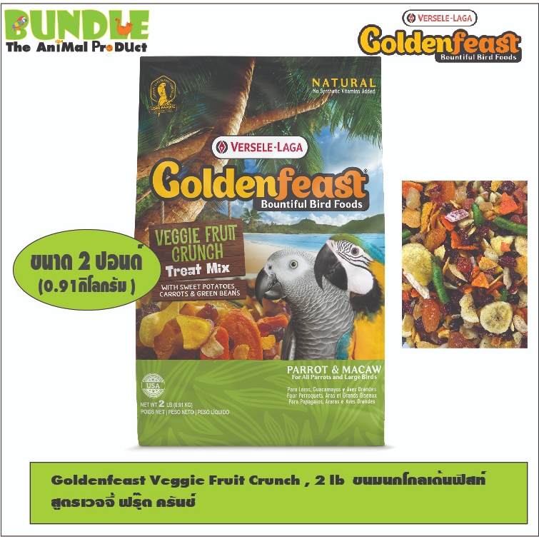 Goldenfeast Veggie Fruit Crunch , 2 lb ขนมนกโกลเด้นฟีสท์ สูตรเวจจี้ ...
