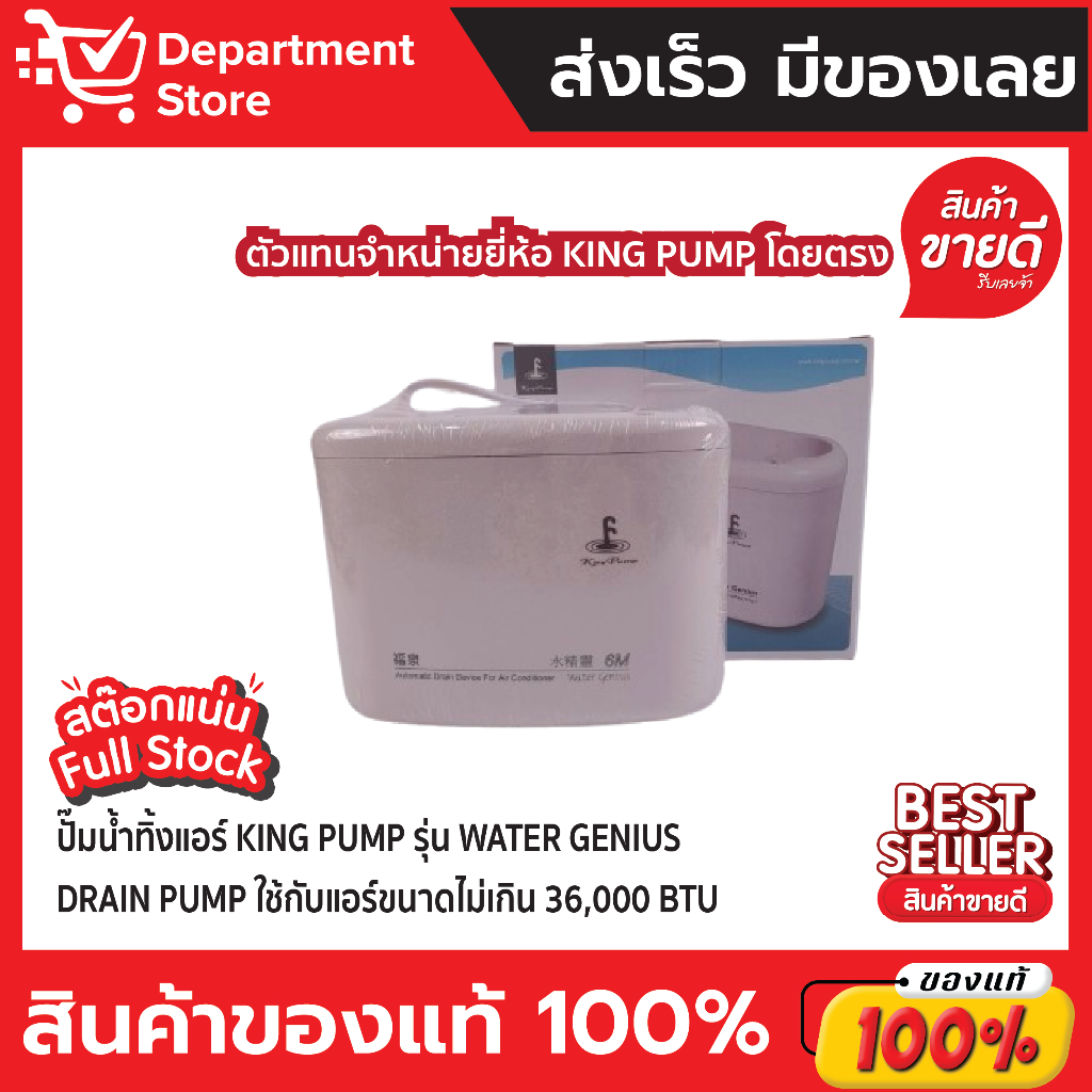 ปั๊มน้ำทิ้งแอร์ King Pump รุ่น Water Genius Drain Pump ใช้กับแอร์ขนาดไม่เกิน 36,000 BTU | Shopee ...