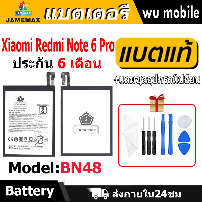 แบตเตอรี่ JAMEMAX รุ่น Xiaomi Redmi Note 6 Pro ( BN48 ) มี มอก. รับ ...