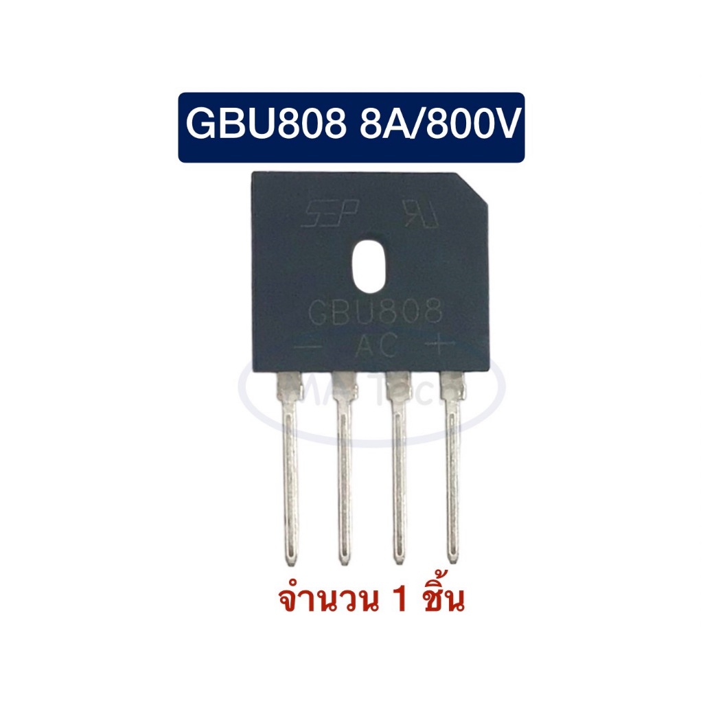 GBU808 8A 800V ไดโอด บริดจ์ 8A/800V Diode Bridge ไดโอด บริดจ์ 4 ขา จำนวน 1 ชิ้น | Shopee Thailand