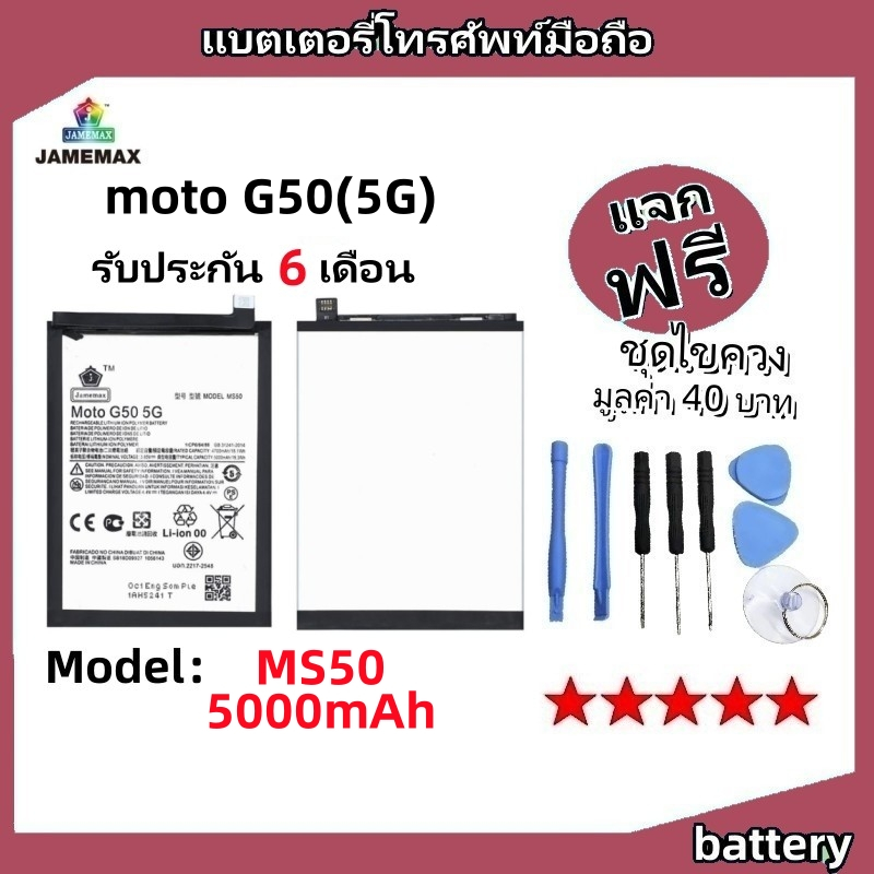 แบตเตอรี่ Battery moto G50(5G) model MS50 แบต ใช้ได้กับ moto G50(5G ...