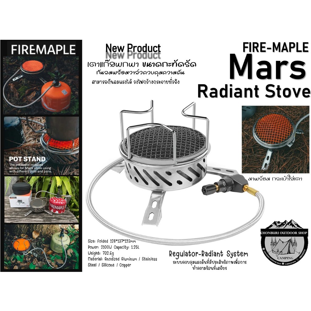 Fire Maple Mars Radiant Stove {New product}#เตาแก๊สพกพา ขนาดกะทัดรัด ...