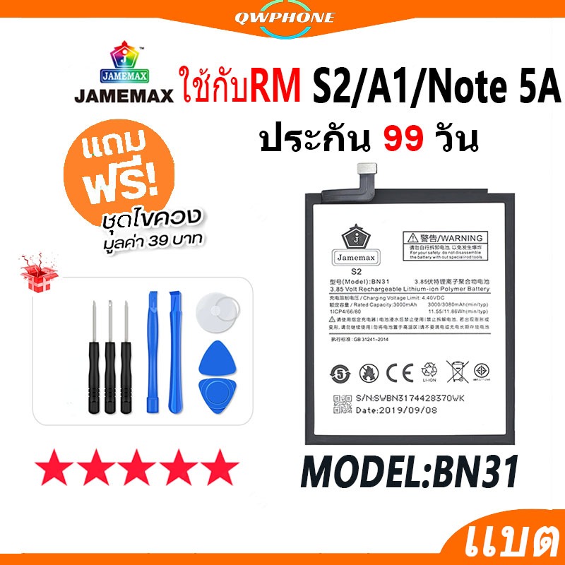 แบตโทรศัพท์มือถือ ใช้กับ Redmi S2 / Mi A1 / Note 5A JAMEMAX แบตเตอรี่ ...