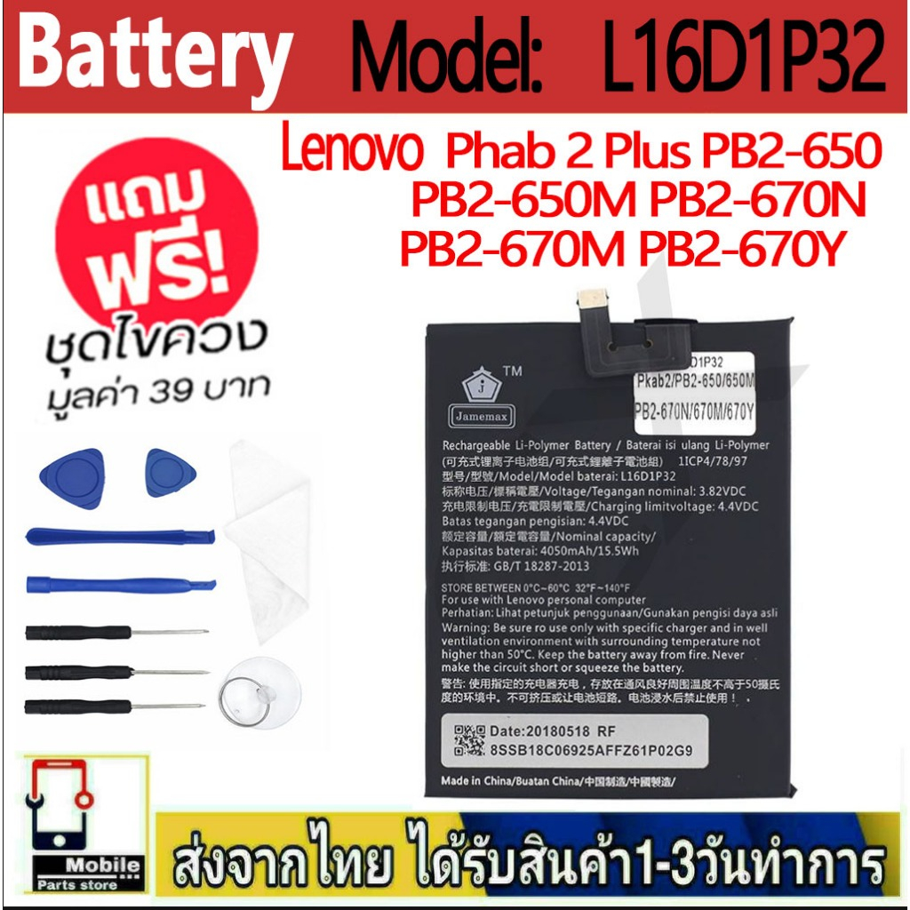 แบตเตอรี่ Battery Lenovo Phab 2 Plus PB2-650 PB2-650M PB2-670N PB2-670M ...