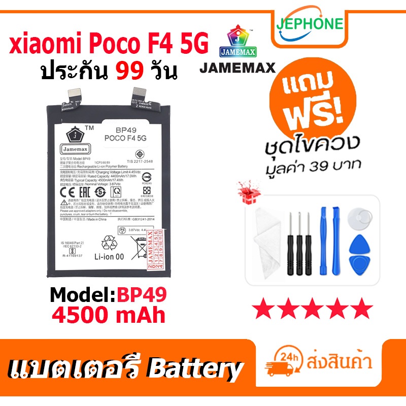แบตเตอรี่ Battery Xiaomi Poco F4 5G model BP49 คุณภาพสูง แบต เสียวหมี่ ...