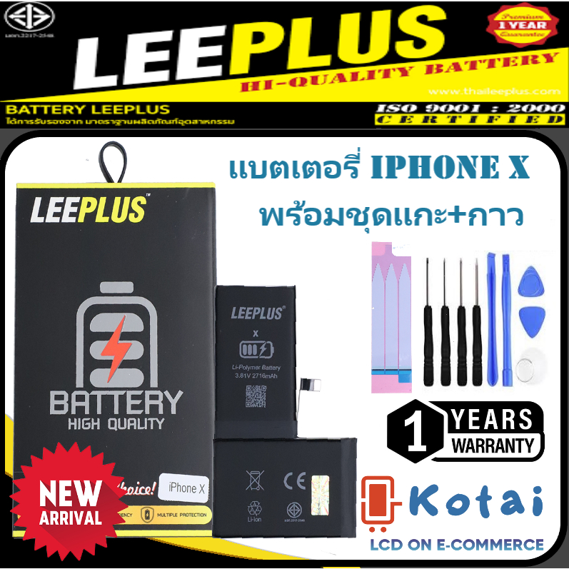 แบตเตอรี่สำหรับไอโฟนX,batt iX,แบตix,LeePlusแบตเตอรี่คุณภาพ โฉมใหม่ ...