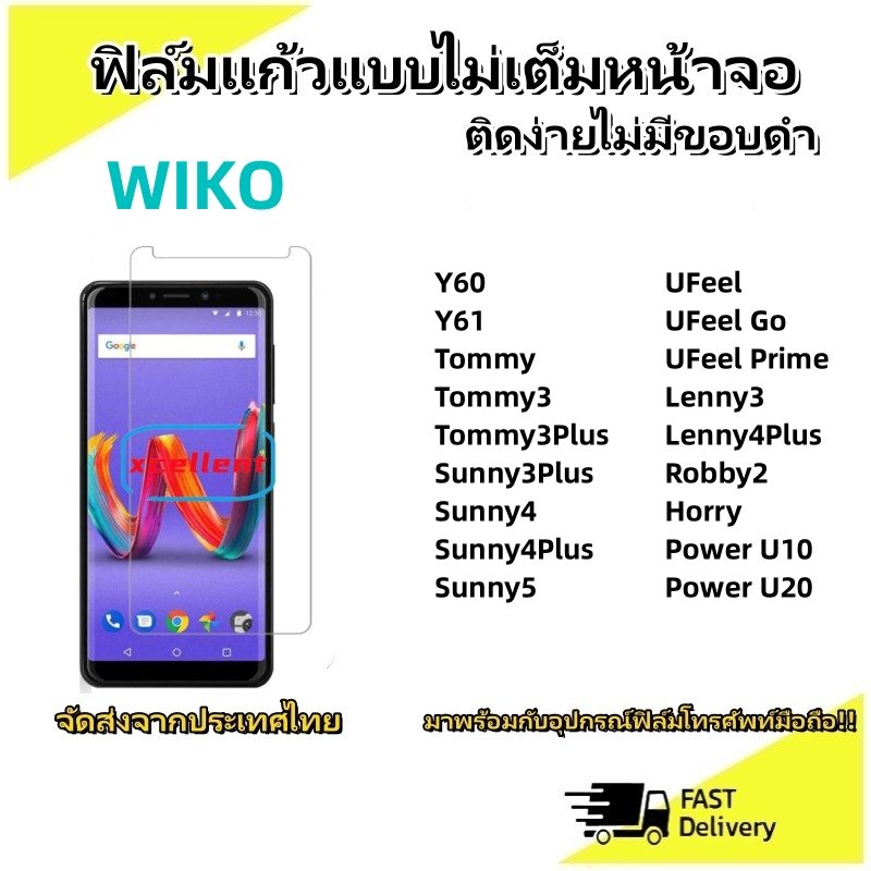 พร้อมส่ง ฟิล์มกระจก นิรภัย ใส ไม่เต็มจอ ไร้ขอบดำ สำหรับ Wiko Y60 Y61 Tommy 3 Plus Sunny4 Sunny5 ...